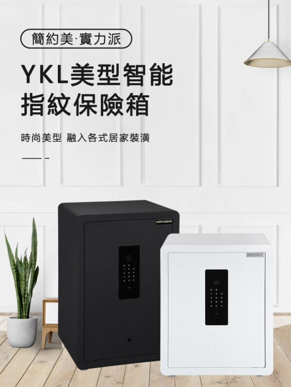YKL-5538 極致黑 美型智能指紋保險箱 - 金鈺保險箱
