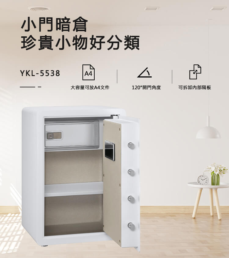 YKL-5538 美型智能指紋保險箱 - 金鈺保險箱