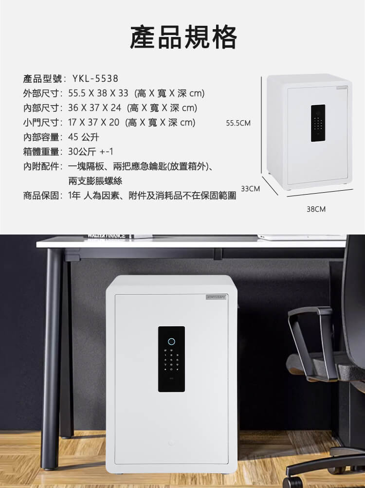 YKL-5538 消光白 美型智能指紋保險箱 - 金鈺保險箱