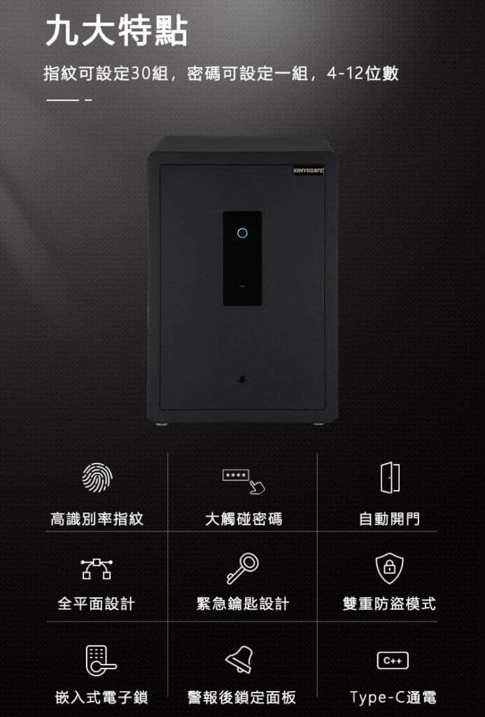 YKL-5538 消光白 美型智能指紋保險箱 - 金鈺保險箱