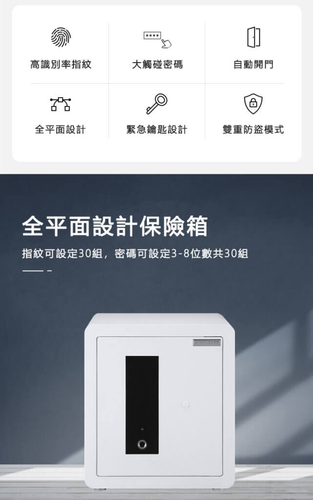 YKL-5538 美型智能指紋保險箱 - 金鈺保險箱
