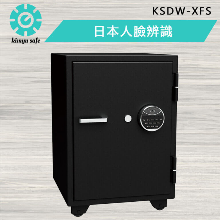 KSDW-XFS 日本人臉辨識保險櫃 - 金鈺保險箱
